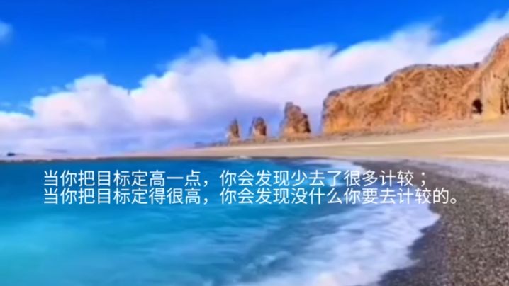 当目标设定,就会少去很多人生环节。