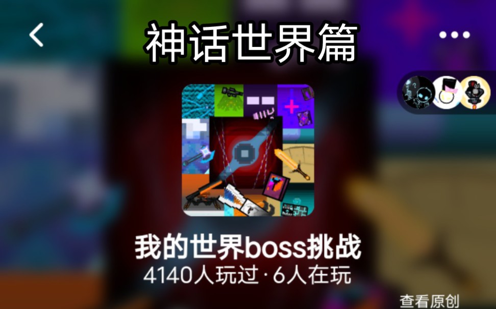 深渊魔龙狗头版我的世界boss挑战-神话世界篇