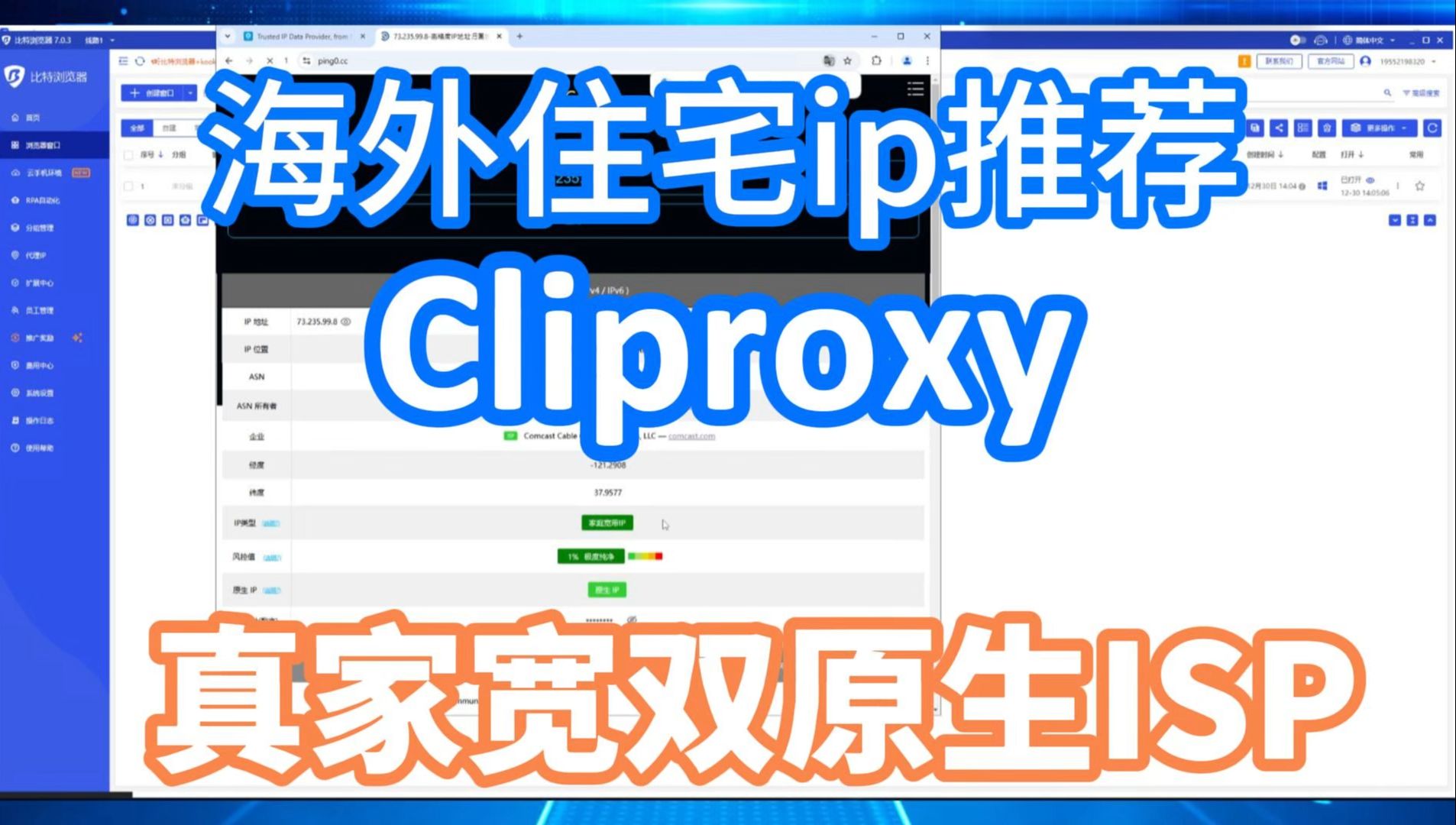 海外住宅ip推荐:Cliproxy,真家宽双原生ISP!