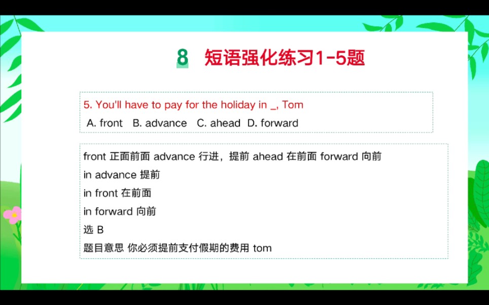 每日英语任务词汇之常用短语强化训练1-5题学习成人英语学位必过