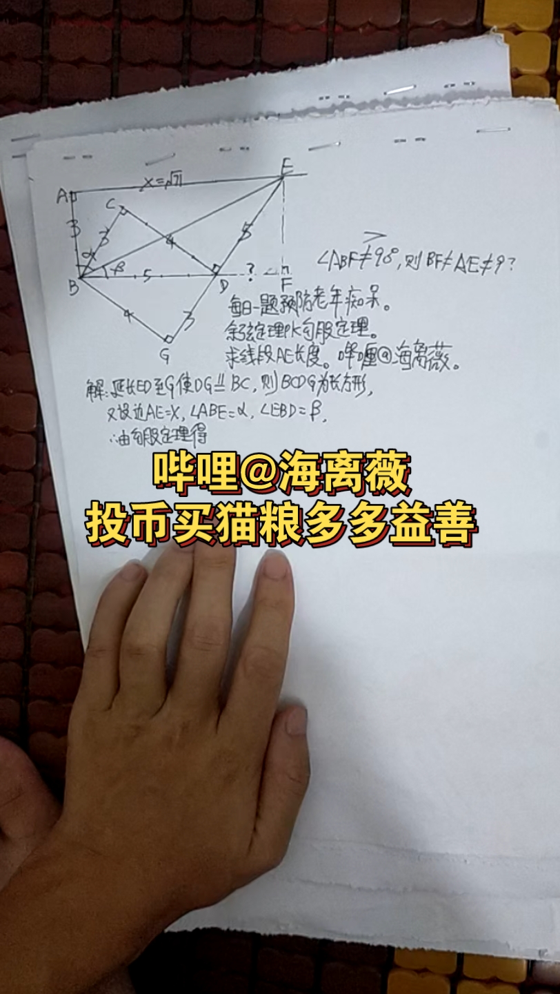 几何数学求解线段长度!易错题目根号七十一不等于九啊:sqrt(71)≠9;...