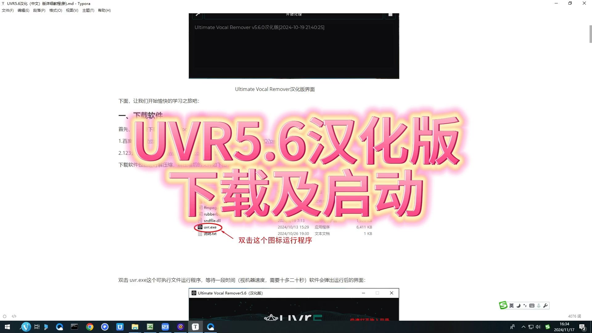 UVR5.6汉化版(中文版)的下载及启动