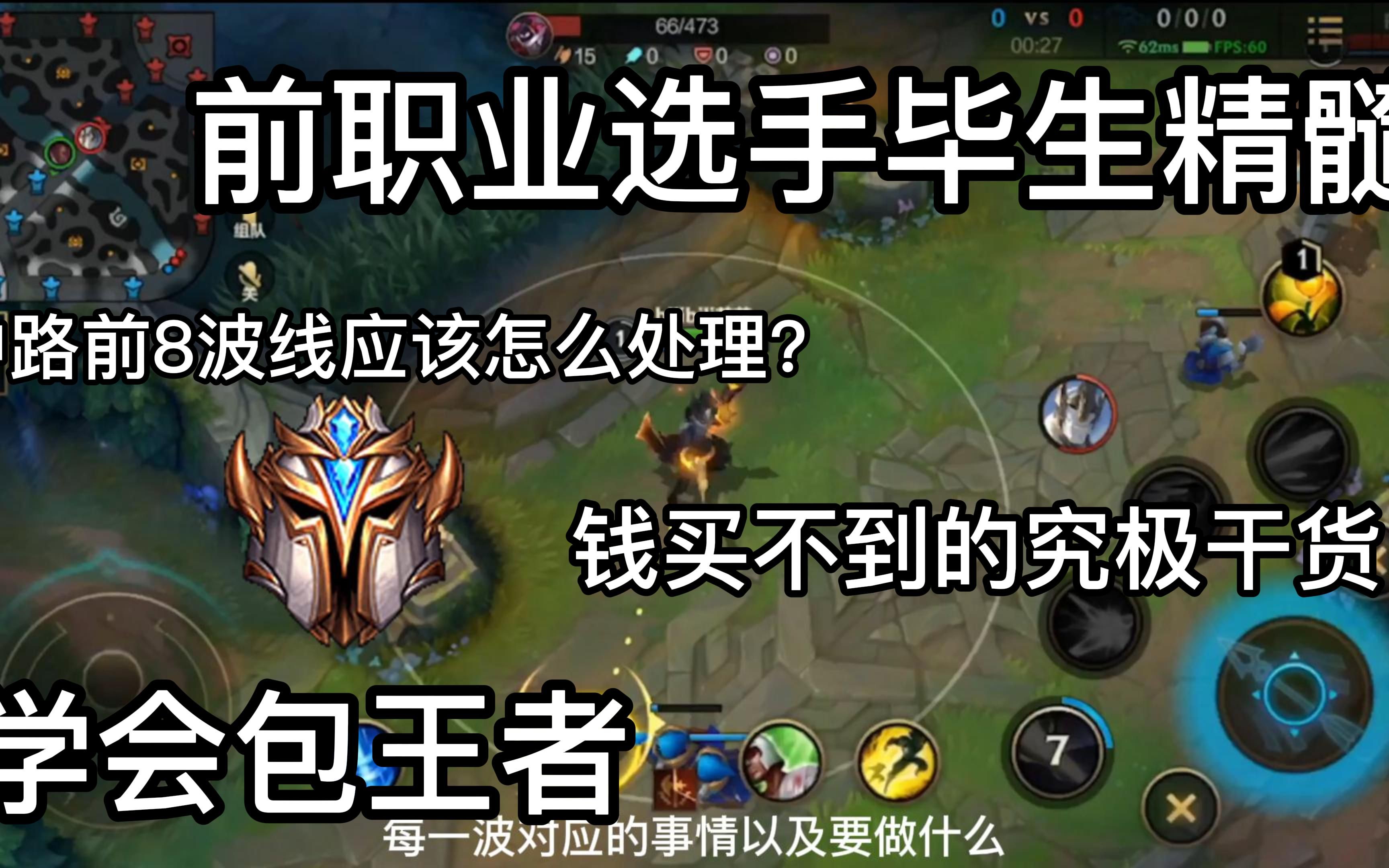 你真的会玩lolm吗 听完我说的刷新你的认知