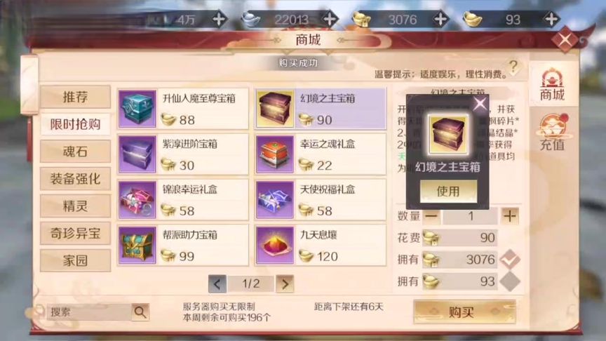 手游《完美世界》花一万元宝能不能开出幻境宝箱天地无用50碎片?