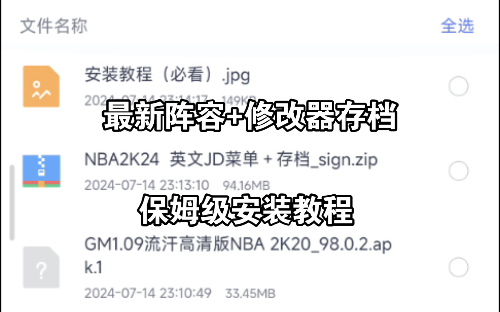 【NBA 2K20】最新阵容+修改器存档保姆级安装教程!包教包会!