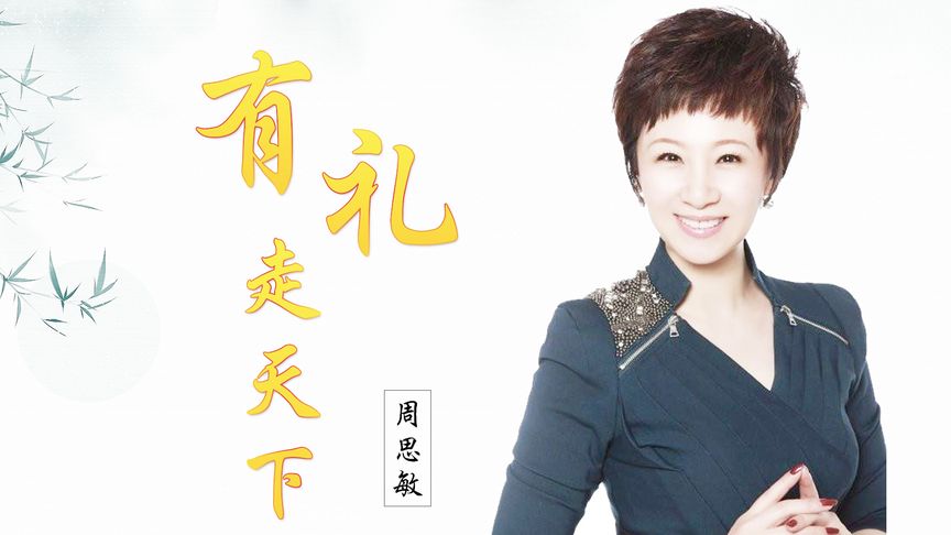 1张名片丢失百万大单-礼仪课