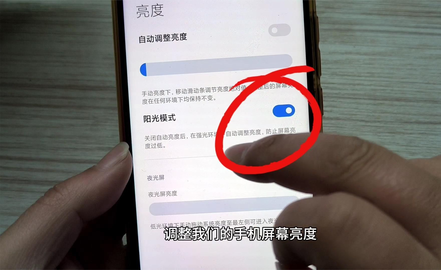 手机屏幕在阳光下看不清,这个开关一定要打开