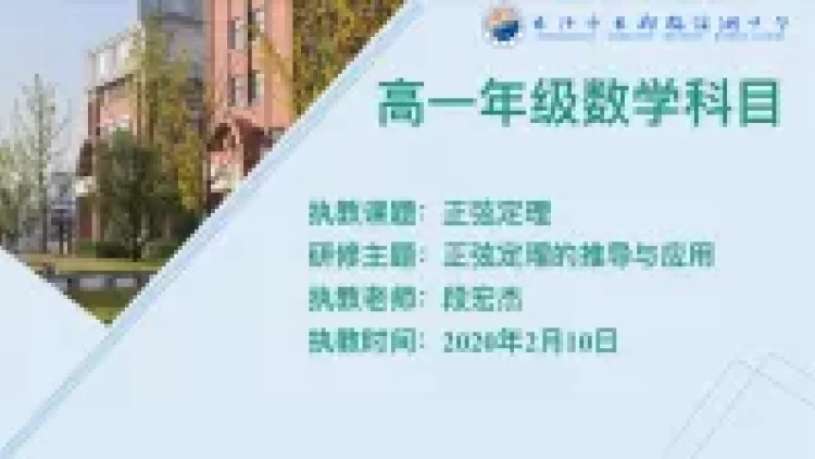 高一数学正弦定理新授课