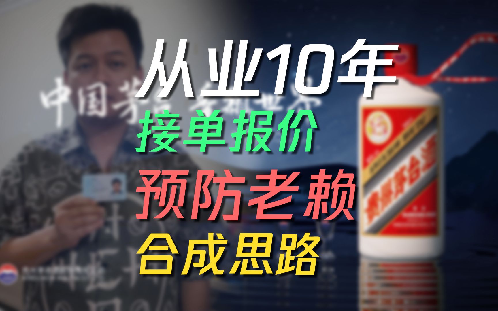 从业10年设计分享 接单/报价/流程/谨防老赖/合成