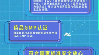 ...HACCP危害分析药品GMP认证符合国家标准安全放心拥有欧洲SGS...