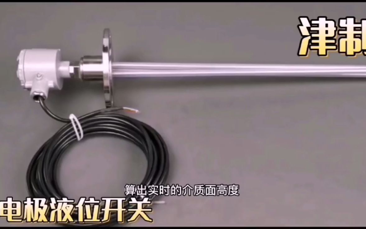 【华泰天科工业仪表】电极液位开关的测量方法与原理