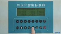 SJ99血压计智能标准器检定/校准电子式血压计操作演示说明