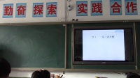 人教版 九上数学 21.1一元二次方程 课堂实录 向勇课堂