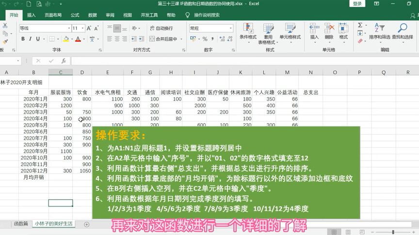 EXCEL 第三十三课 IF函数和日期函数的协同使用