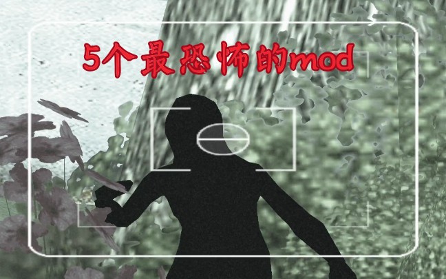侠盗猎车手圣安地列斯,5个史上最恐怖的mod