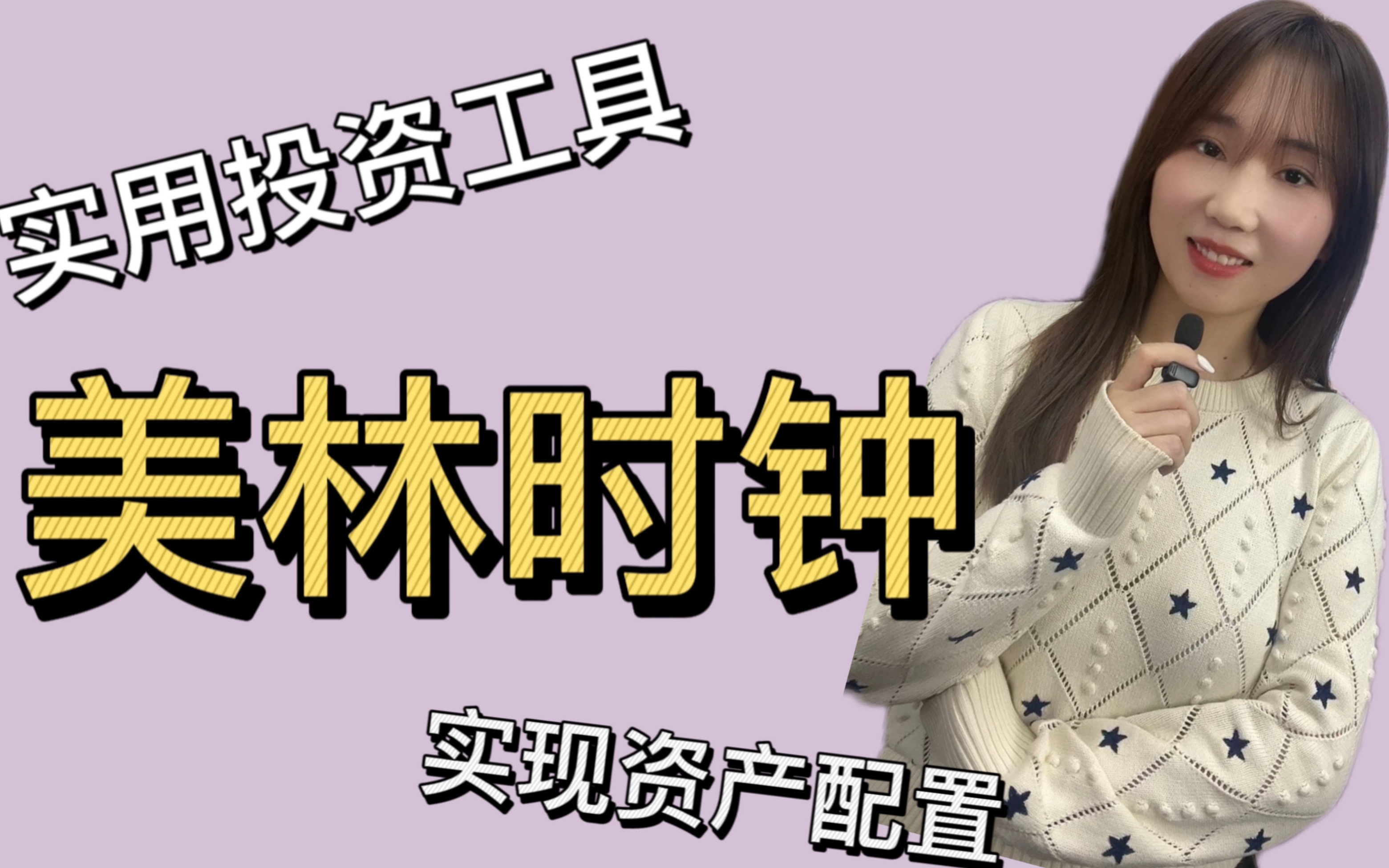 一条视频搞定猪周期和美林时钟,学习现在应该配置什么资产!