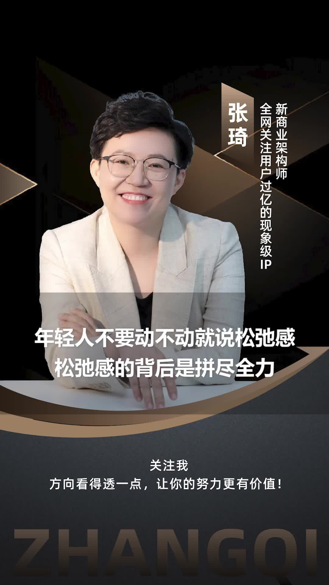 松弛感的背后其实是拼尽全力! #松弛感 #年轻人 #奥运会 #冠军 #张琦