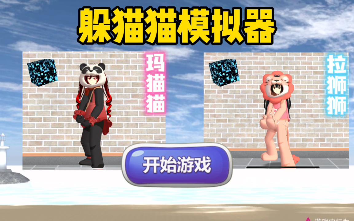 樱花校园模拟器:躲猫猫模拟器难度升级,双追捕者模式开启_手机游戏...