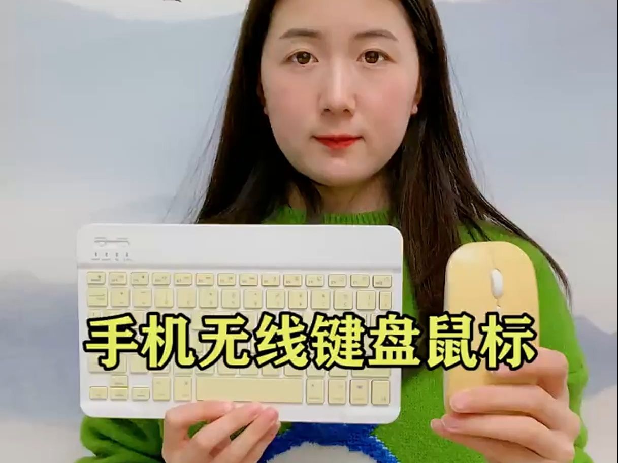无线蓝牙键盘,手机平板电脑都能用,太方便了