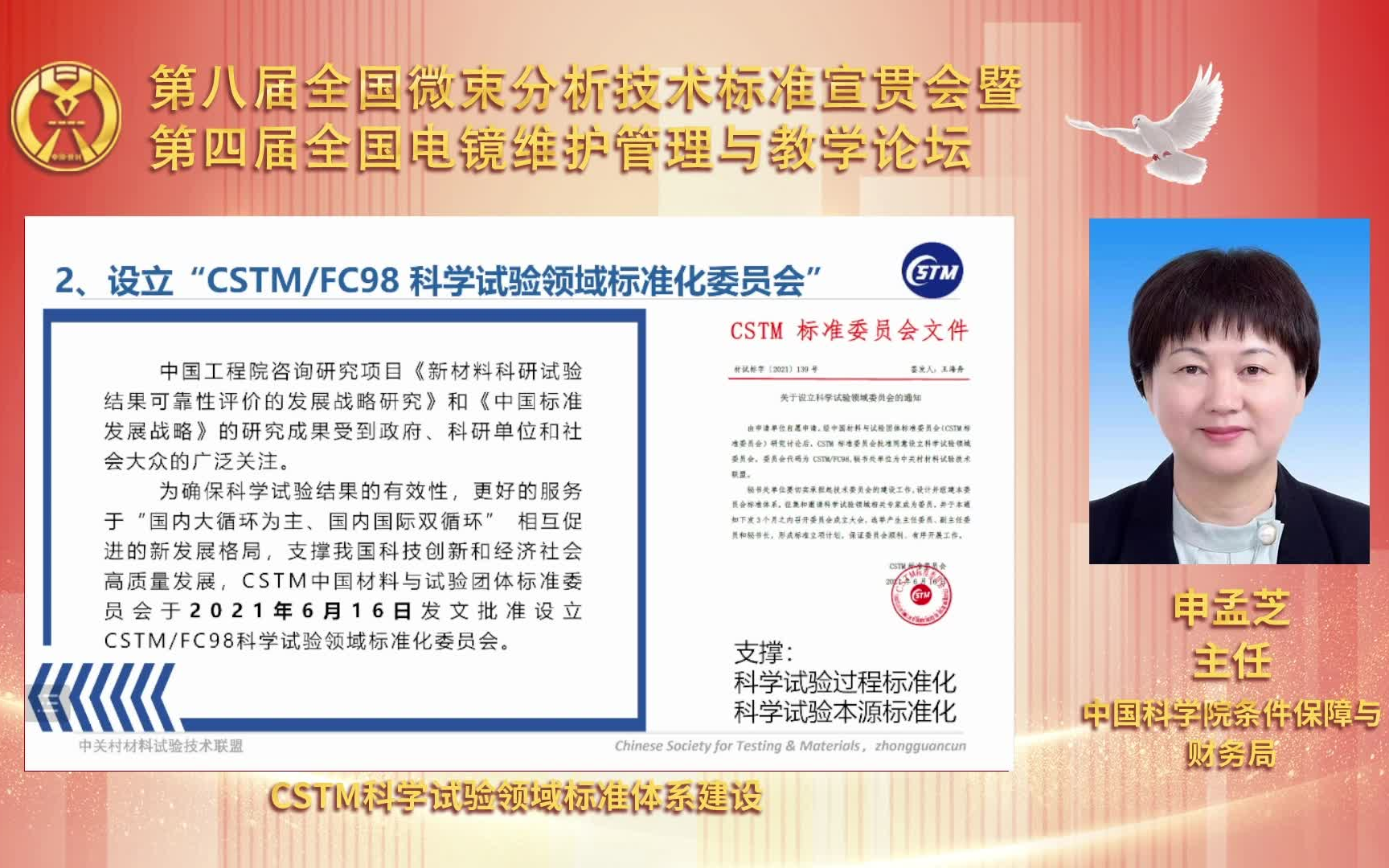 CSTM科学试验领域标准体系建设((中国科学院条件保障与财务局 申...