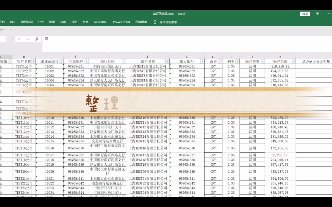 智能财务 RPA系列第48银行询证函机器人#审计日常 #rpa机器人 - 抖音