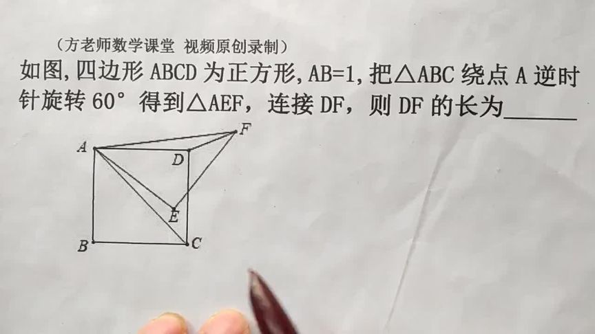 八年级数学:怎么求DF的长?手拉手三角形全等,再构造直角三角形