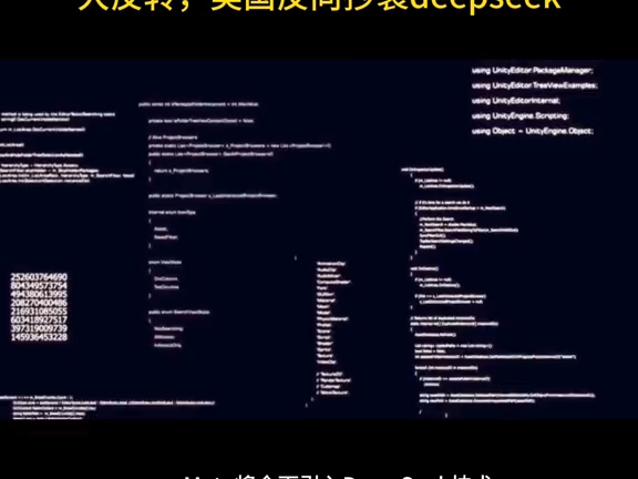 大反转,美国开始反向抄作业抄袭Deep Seek