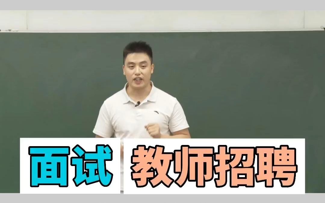 教师招聘面试考场还原——体育《前滚翻》