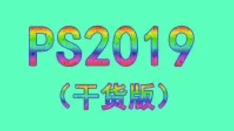 PS教程 Photoshop CC2019零基础入门教程(干货版)44钢笔工具-路径