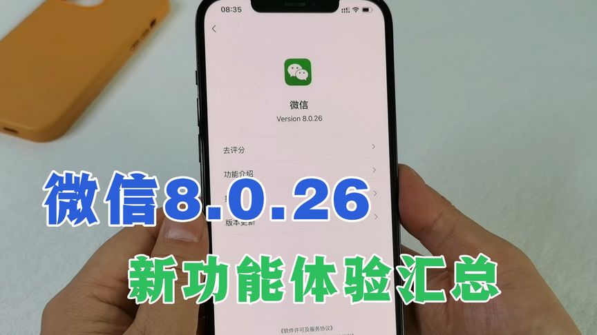 微信更新到8.0.26最新版本,新增了5个功能,第4个最实用!