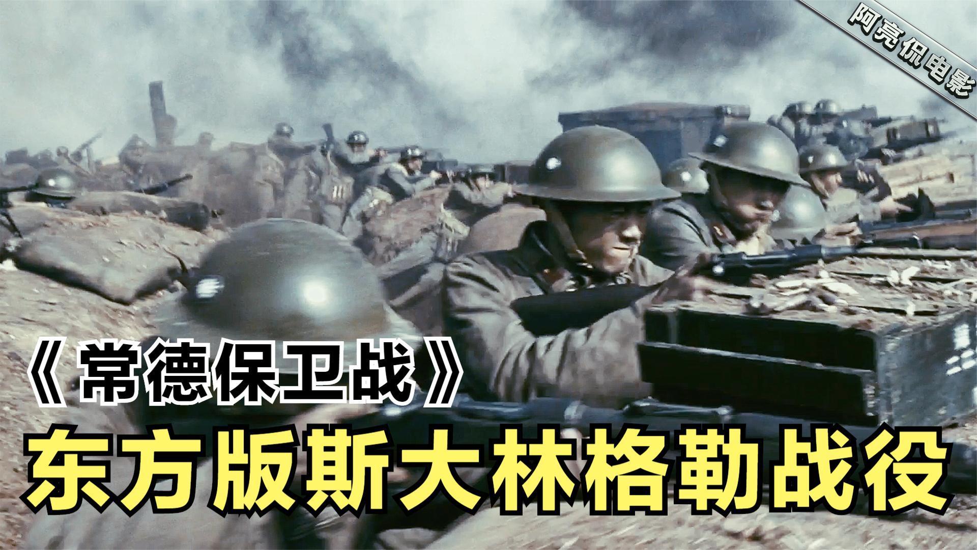 东方版斯大林格勒战役《喋血孤城》,八千国军勇士战三万日军精锐