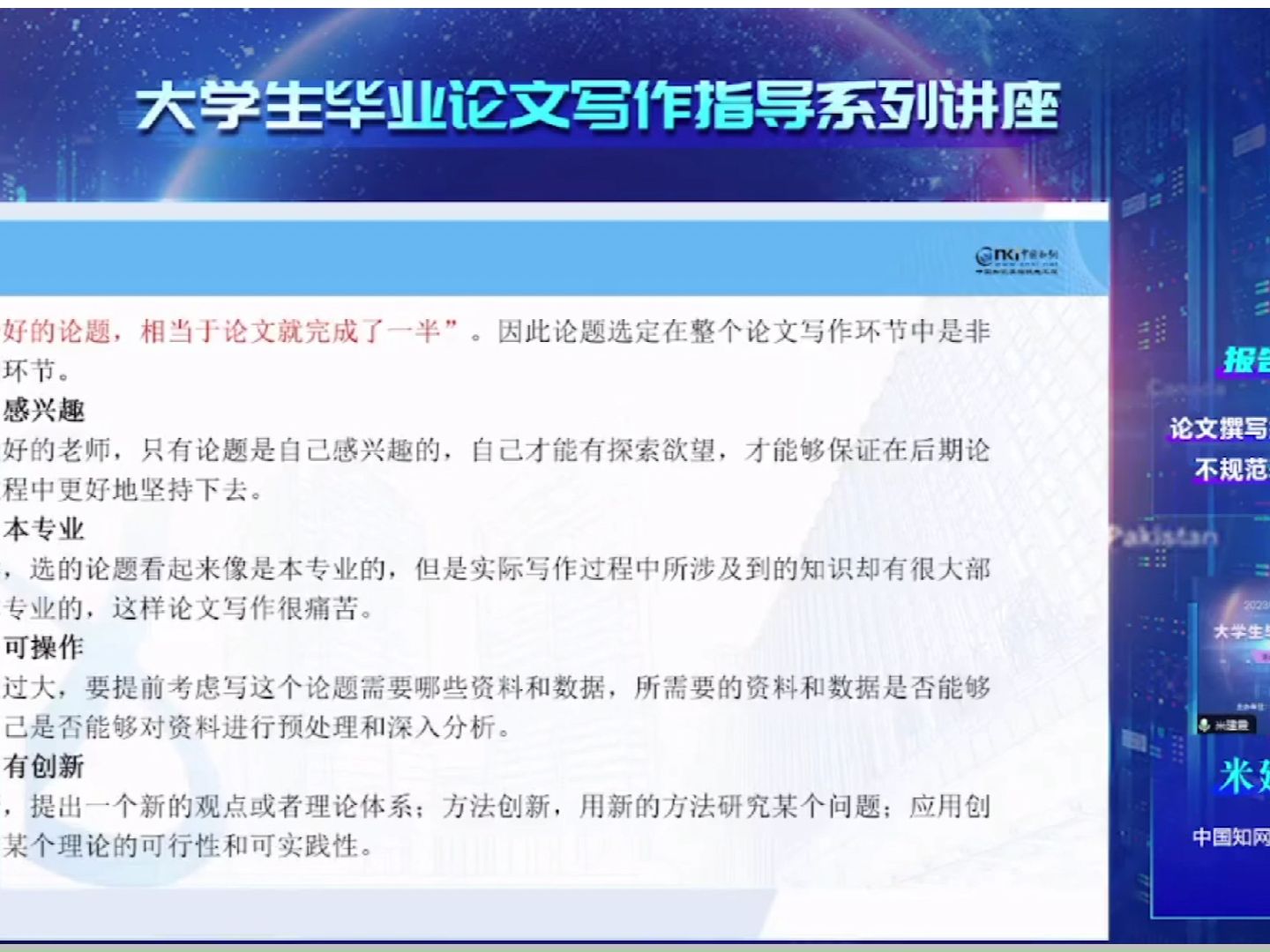 知网-大学生毕业论文写作指导系列讲座 P4 内容规范专题