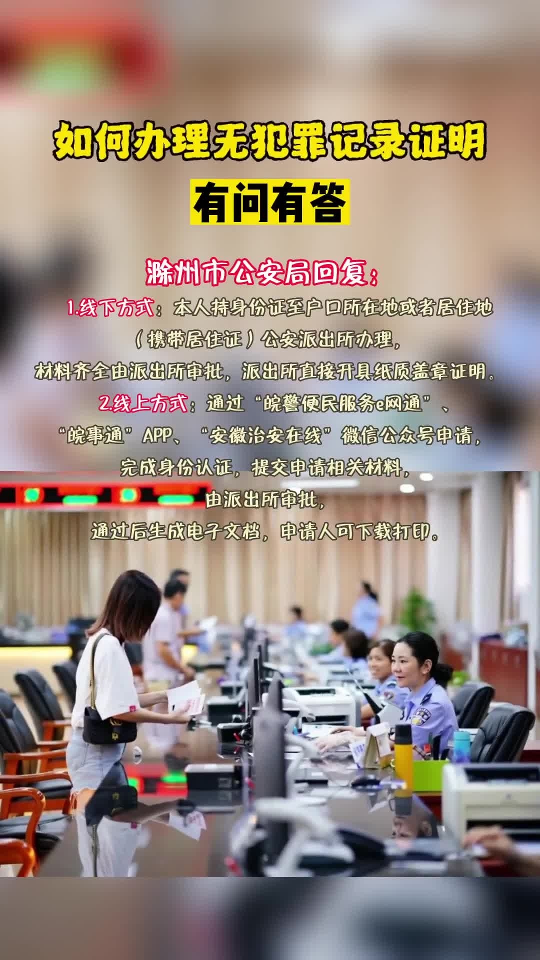 如何办理无犯罪记录证明?滁州公安局回复