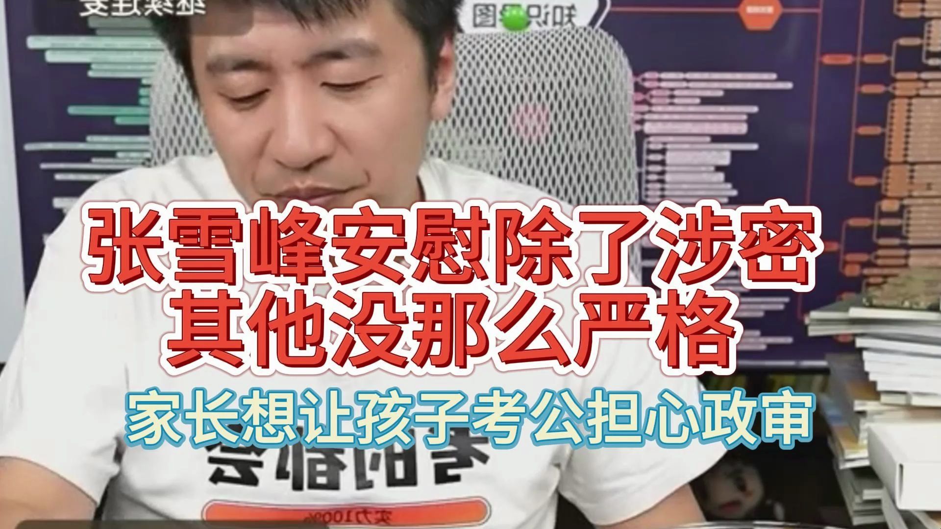 家长想让孩子考公又担心政审如何解决?