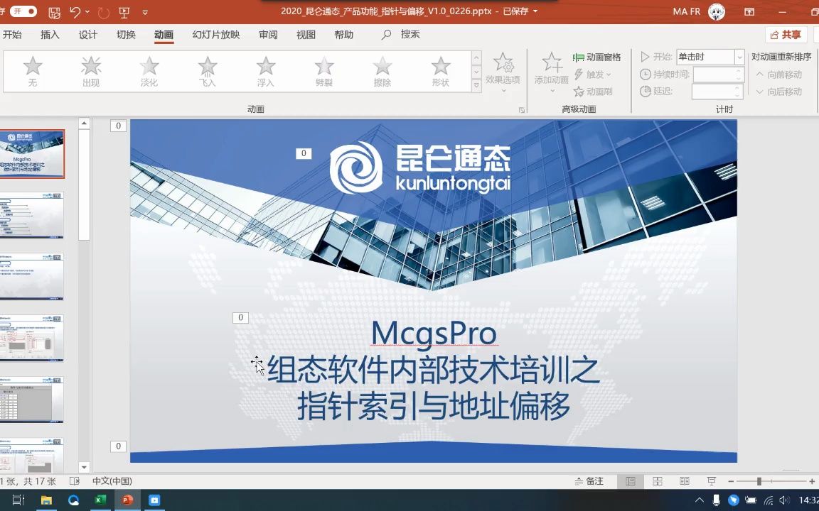 昆仑通态_MCGSPro_指针与偏移