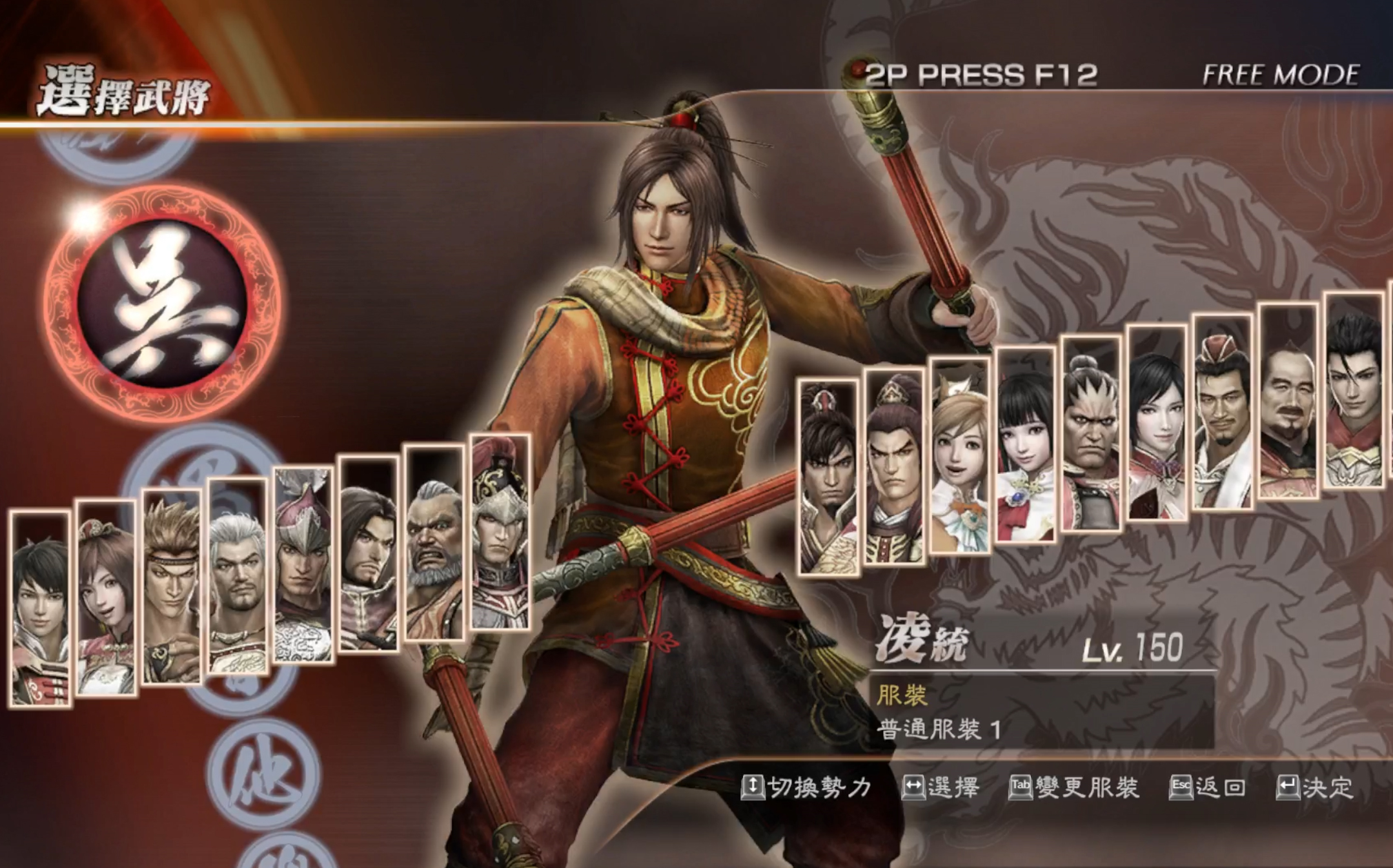 【三国无双】 真三国无双7 猛将传 凌统 真三国无双战 终极难度