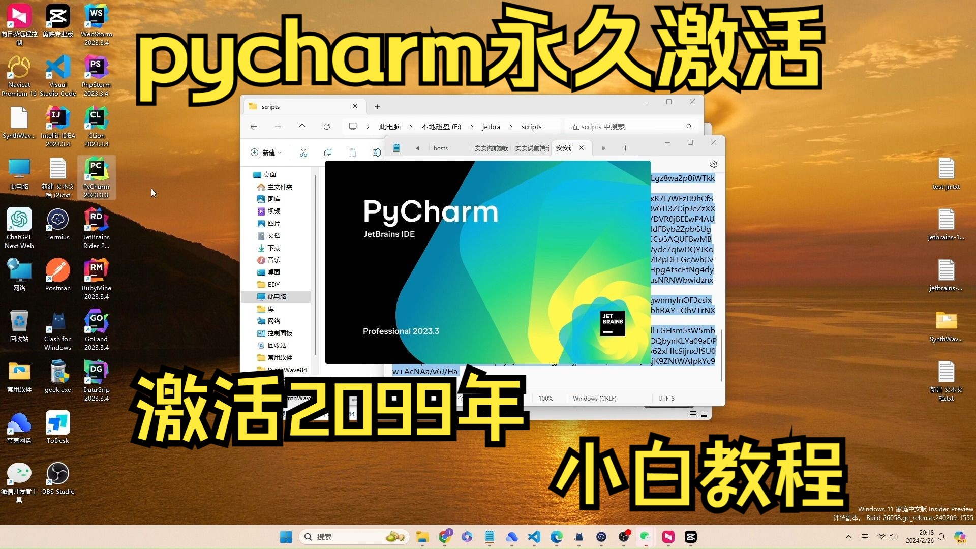 【2024最新】pycharm破解激活码2099年教程(含激活工具+激活码)
