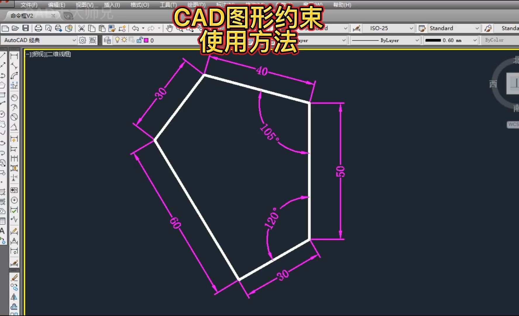 CAD图形约束使用技巧