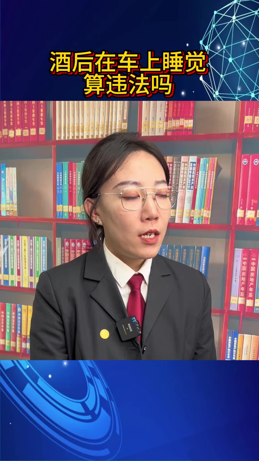 酒后车上睡觉算违法吗?#法律常识