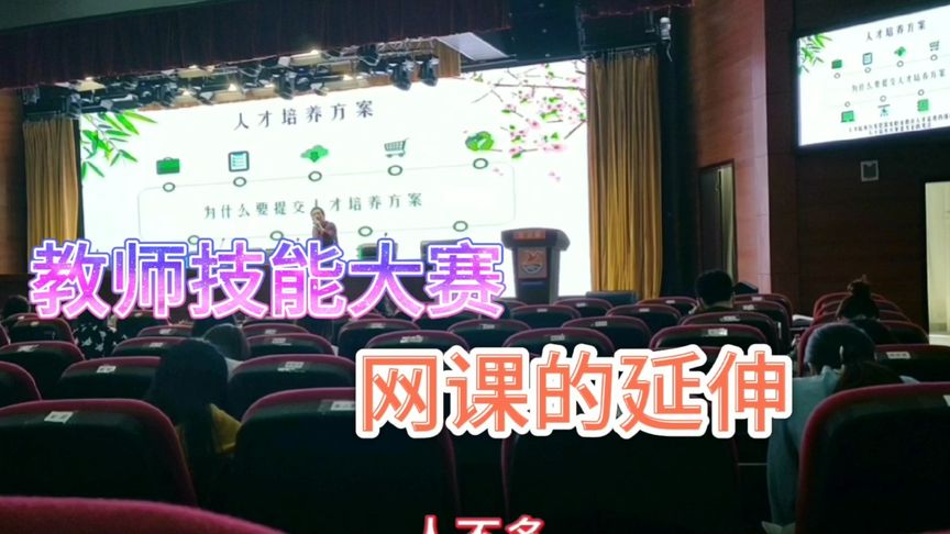 网课的延伸,教师教学信息化技能大赛开始了