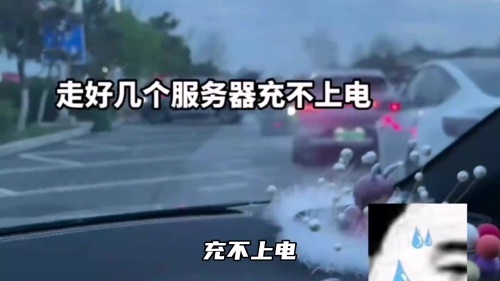 电动车充电的秘密到底是什么?与传统加油的时间差距让人深省