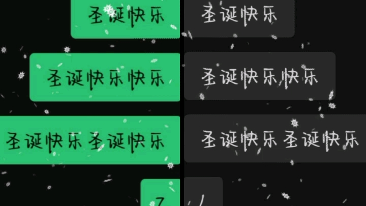 圣诞树 微信聊天版