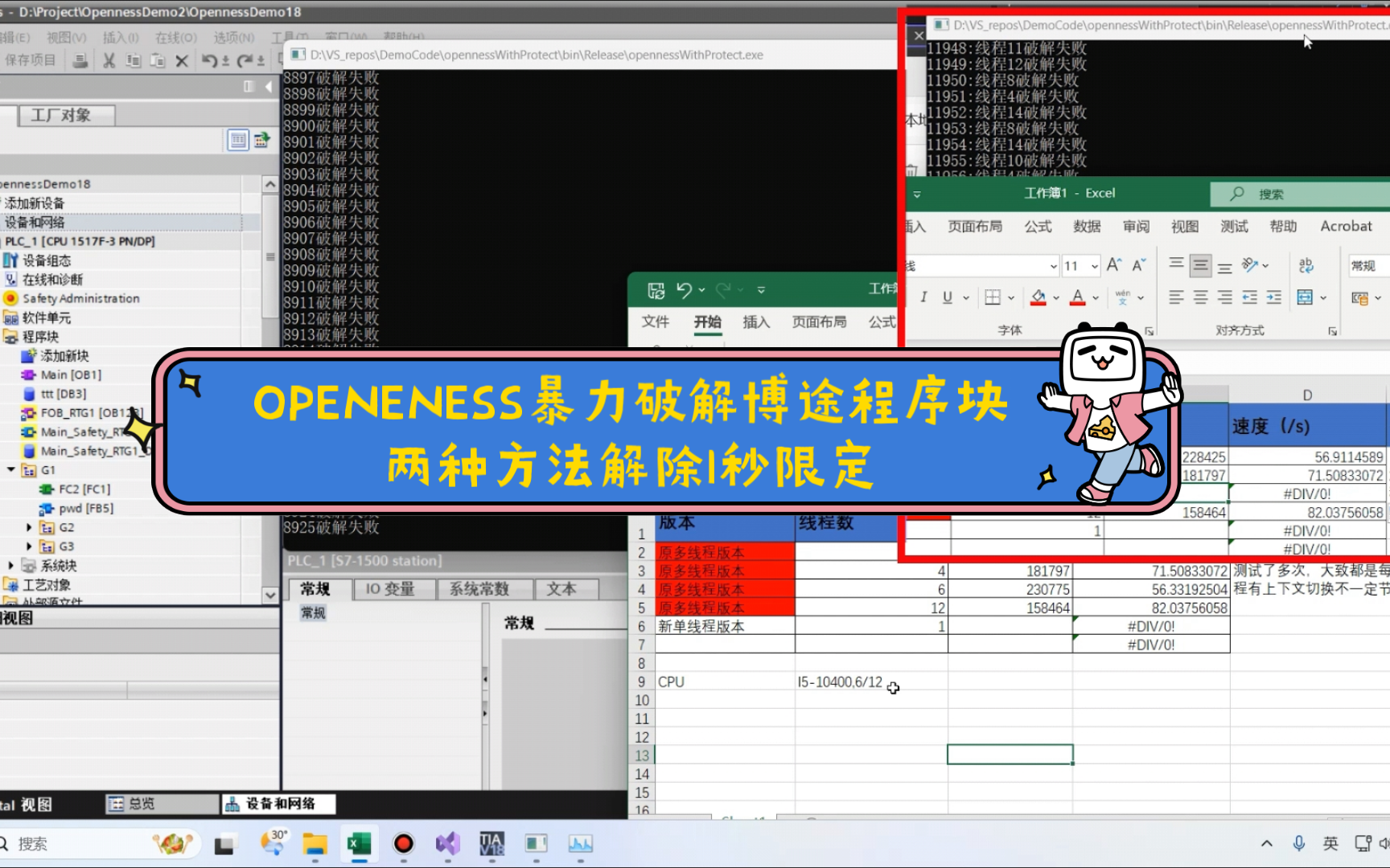 Openness暴力破解博途加密PLC程序块,1s尝试间隔已解除