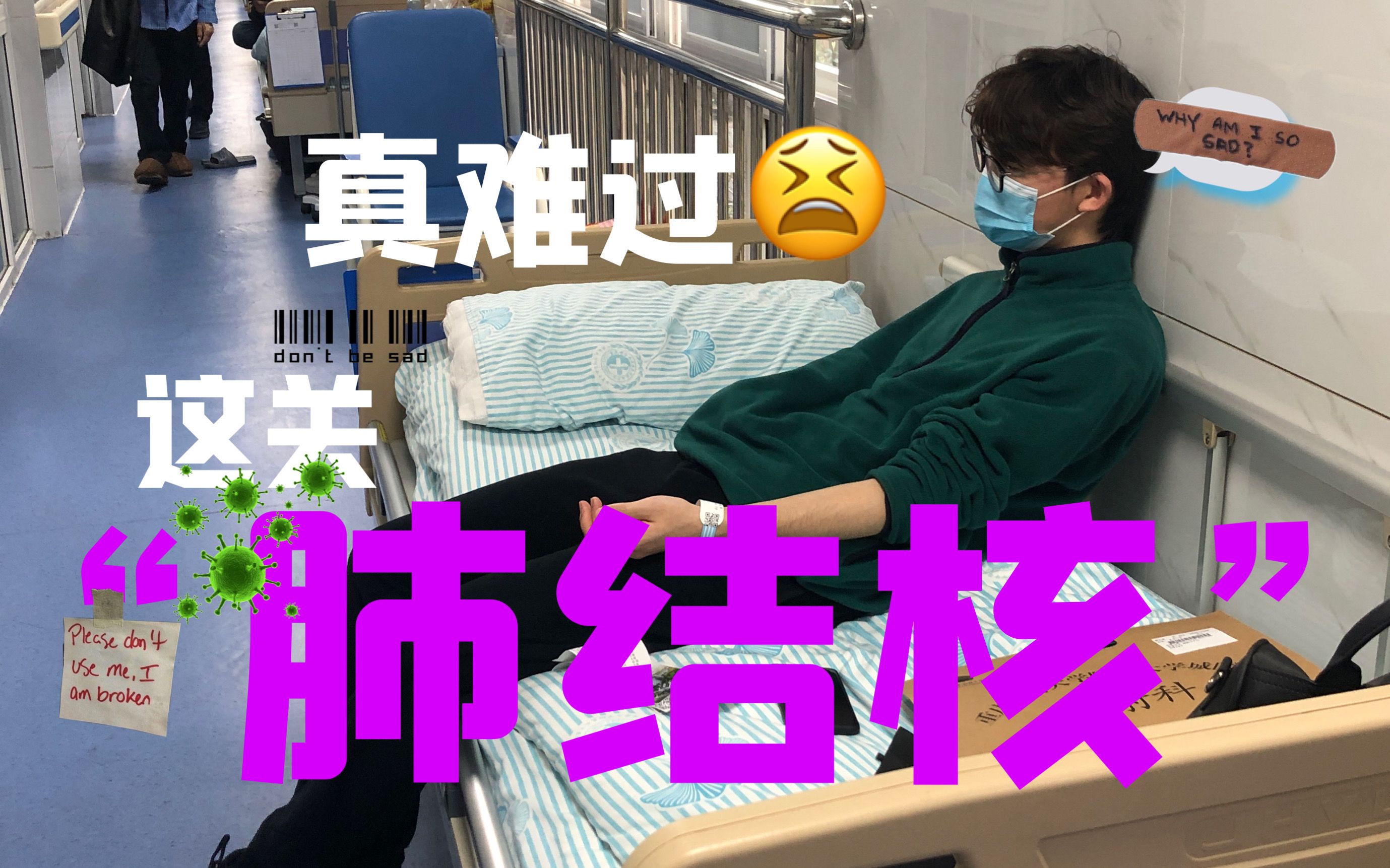 结核病这关真难过