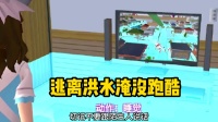 樱花校园模拟器:樱花小镇又下暴雨,导致洪水泛滥成灾!
