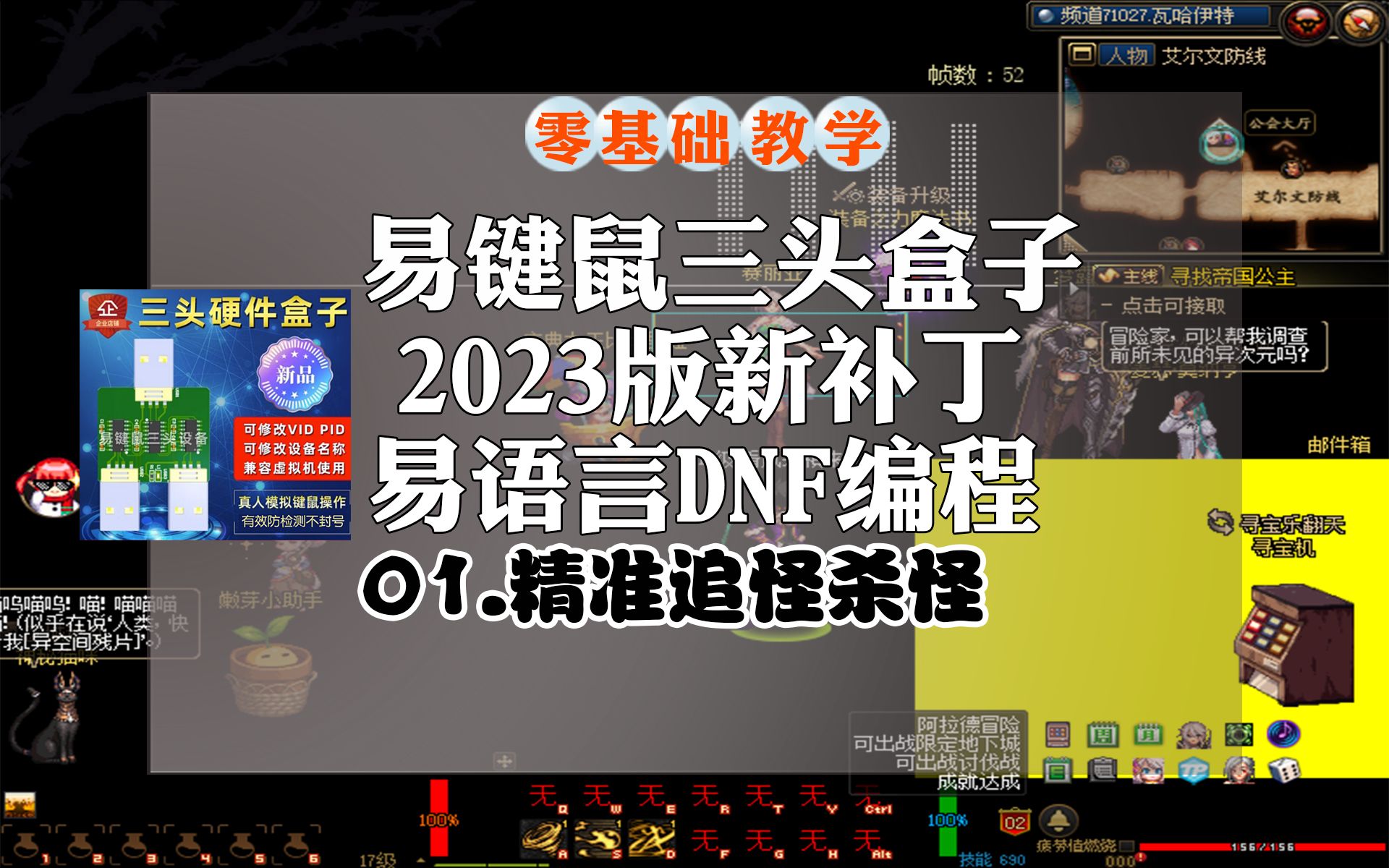 易语言dnf脚本制作教程1角色来到第一个房间,开启了风骚走位模式,...