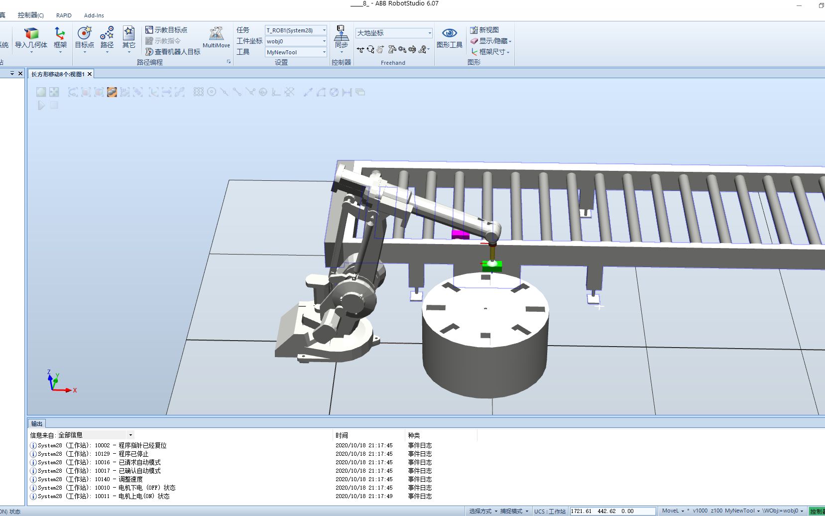 3.1ABB编程软件Robot Studio中，偏移（Offs）加旋转(RelTool)指令的应用