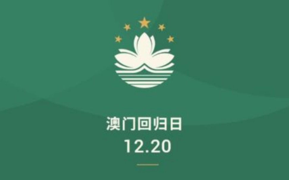 澳门回归20年,七子之歌合唱团重聚
