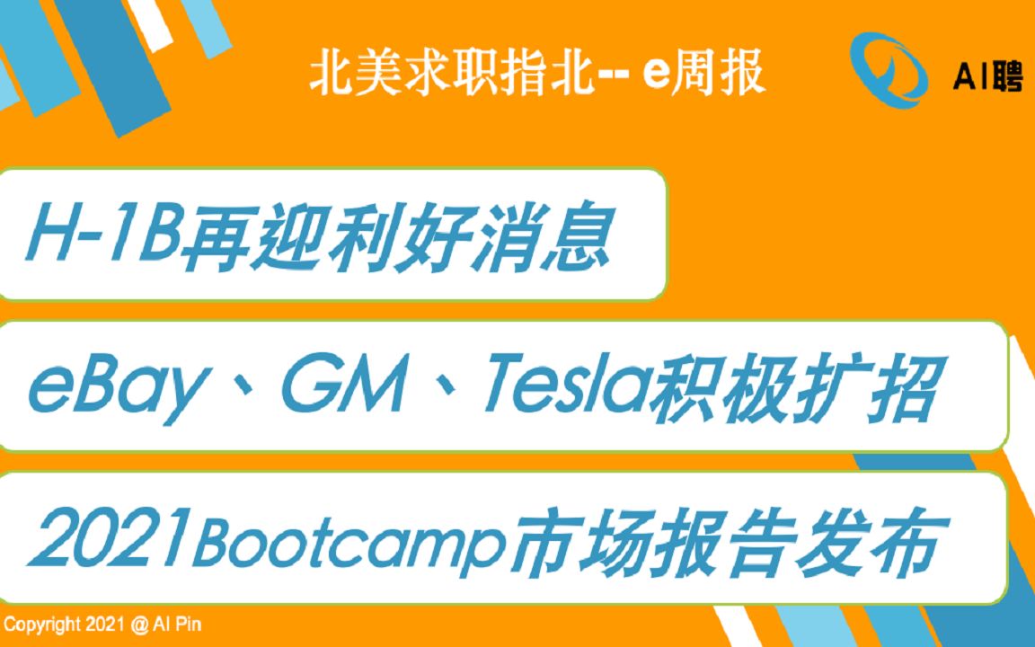 ...积极扩招中,2021 Bootcamp市场报告发布,5月数据类岗位数量走高