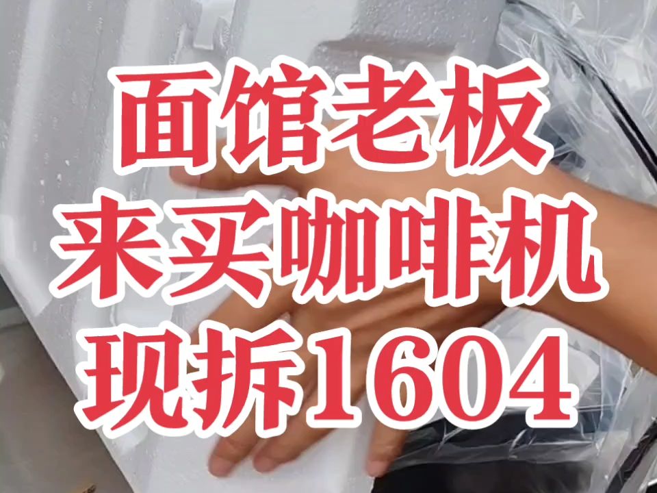 面馆老板来提咖啡机